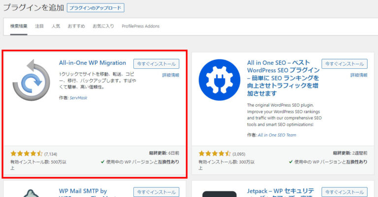 WordPressを別のドメインに引っ越しするときにやること | Promapedia（プロマペディア）