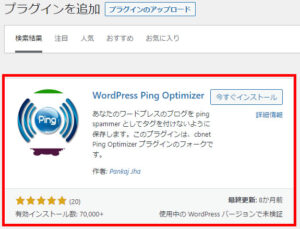 WordPressのPing送信とは？プラグイン「WordPress Ping Optimizer」の導入方法も解説 | Promapedia（プロマペディア）