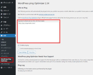 WordPressのPing送信とは？プラグイン「WordPress Ping Optimizer」の導入方法も解説 | Promapedia（プロマペディア）