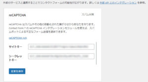 WordPressの問い合わせフォームから大量のスパムが送られる！Contact Form 7にreCAPTCHAの設定し、スパムを送信されないようにする方法を解説 | Promapedia ...