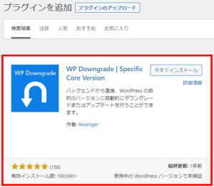 【不具合対応でWordPressをダウングレードしたい！】WordPress本体・プラグインをダウングレードする方法を解説 | Promapedia（プロマペディア）