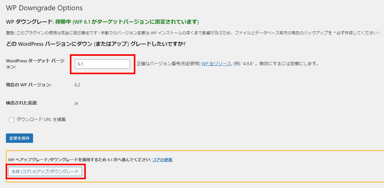 【不具合対応でWordPressをダウングレードしたい！】WordPress本体・プラグインをダウングレードする方法を解説 | Promapedia（プロマペディア）