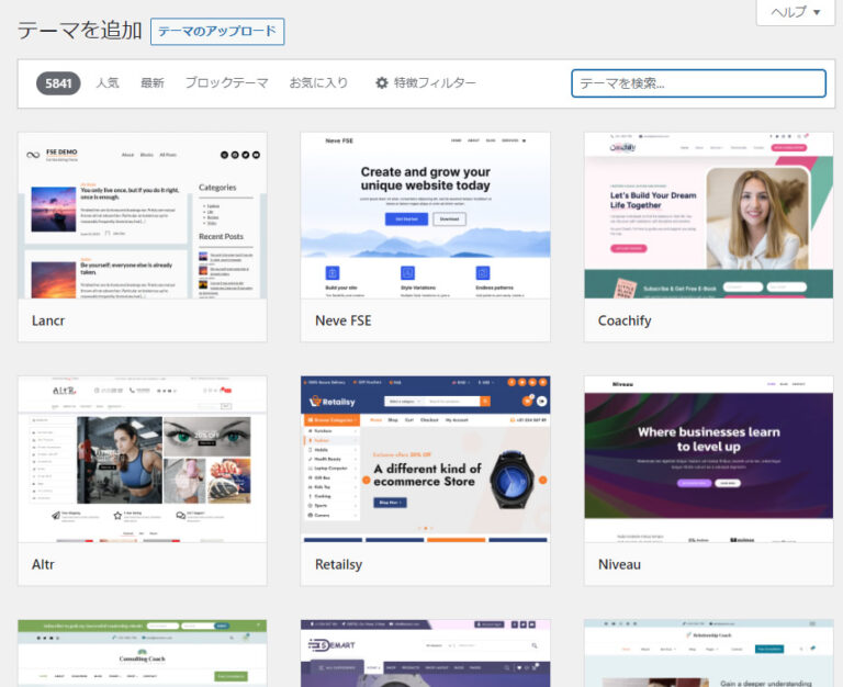 WordPressのテーマ選びのポイント ～WordPressのテーマは何に気を付けたほうがよいのか？～ | Promapedia（プロマペディア）